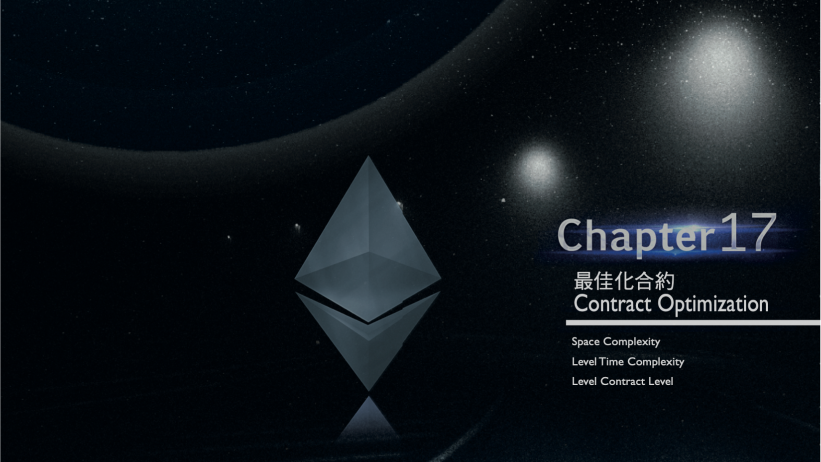 Solidity 教學: 最佳化合約 Contract Optimization | KryptoCamp - 智能合約教學與區塊鏈工程師課程