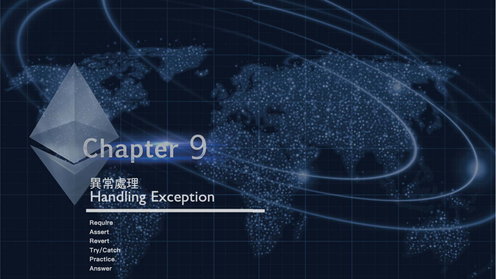 Solidity 教學: 異常處理 Handling Exception | KryptoCamp - 智能合約教學與區塊鏈工程師課程